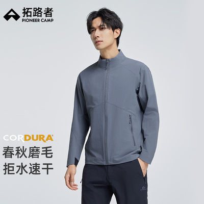 【海狮软壳衣薄款】拓路者春秋考杜拉立领防泼速干外套薄夹克男