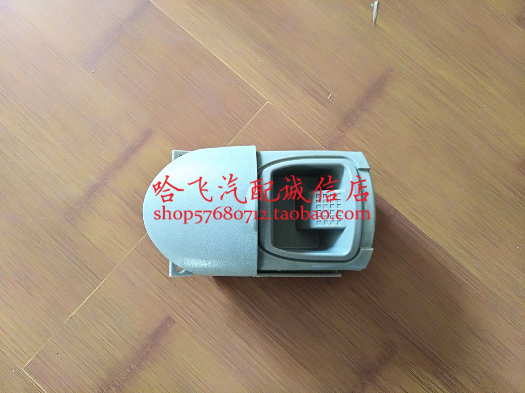 哈飞汽车原厂配件路宝中控盒后排烟灰缸总成