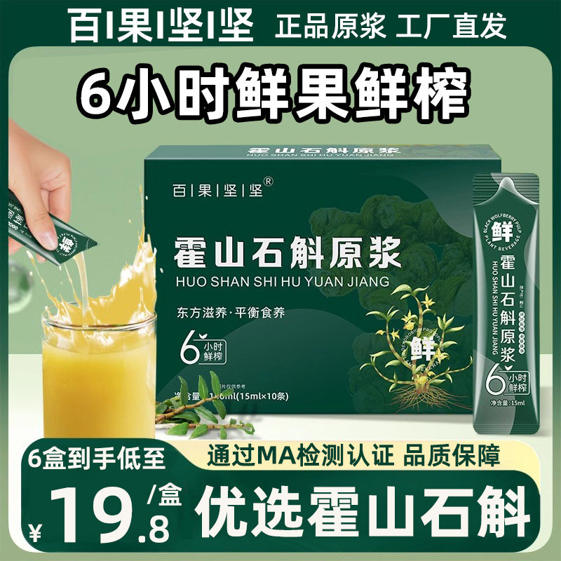 霍山石斛300ml原浆正品铁皮石斛汁枫斗花粉中非药材官方旗舰店