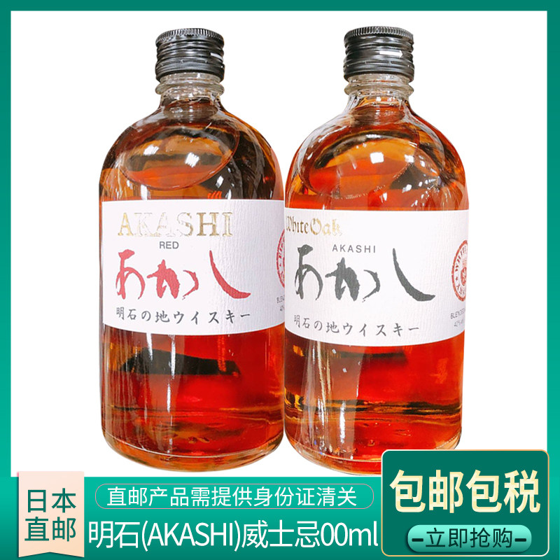 日本直包邮明石AKASHI威士忌红标烈酒500ml日威oak原标洋酒