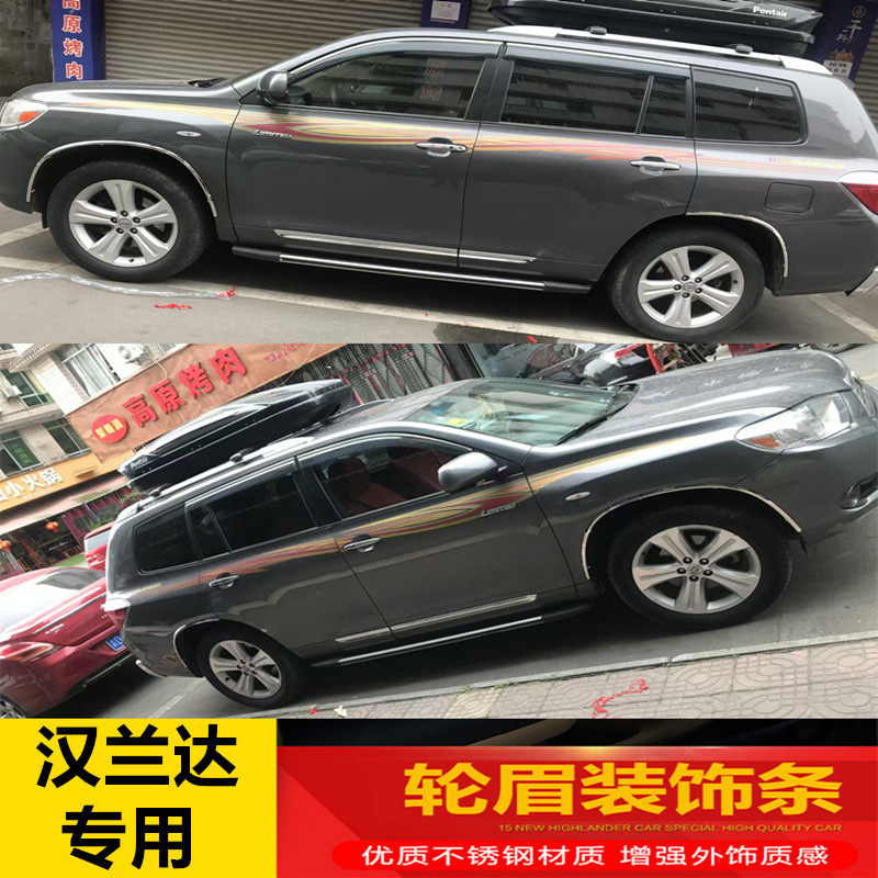 09/10/11/12/13/14/15/21/22款汉兰达轮眉改装饰性轮眉不锈钢亮面