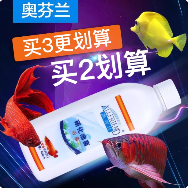 奥芬兰硝化细菌水族硝化菌培菌淡海水鱼缸用销化消化净水剂养水