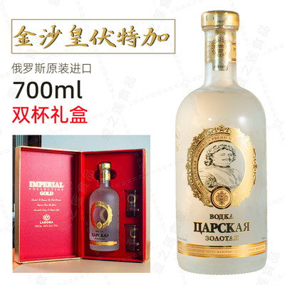 正品金沙皇伏特加40°，清淡柔和