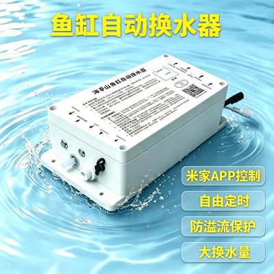鱼缸自动换水器自由定时防溢流