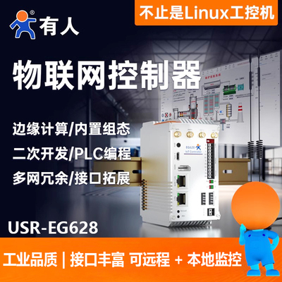 有人linux工控机物联网控制器io
