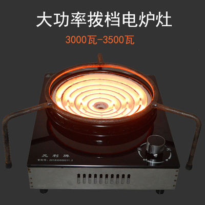 油茶灶元利电炉灶大功率加热丝灶