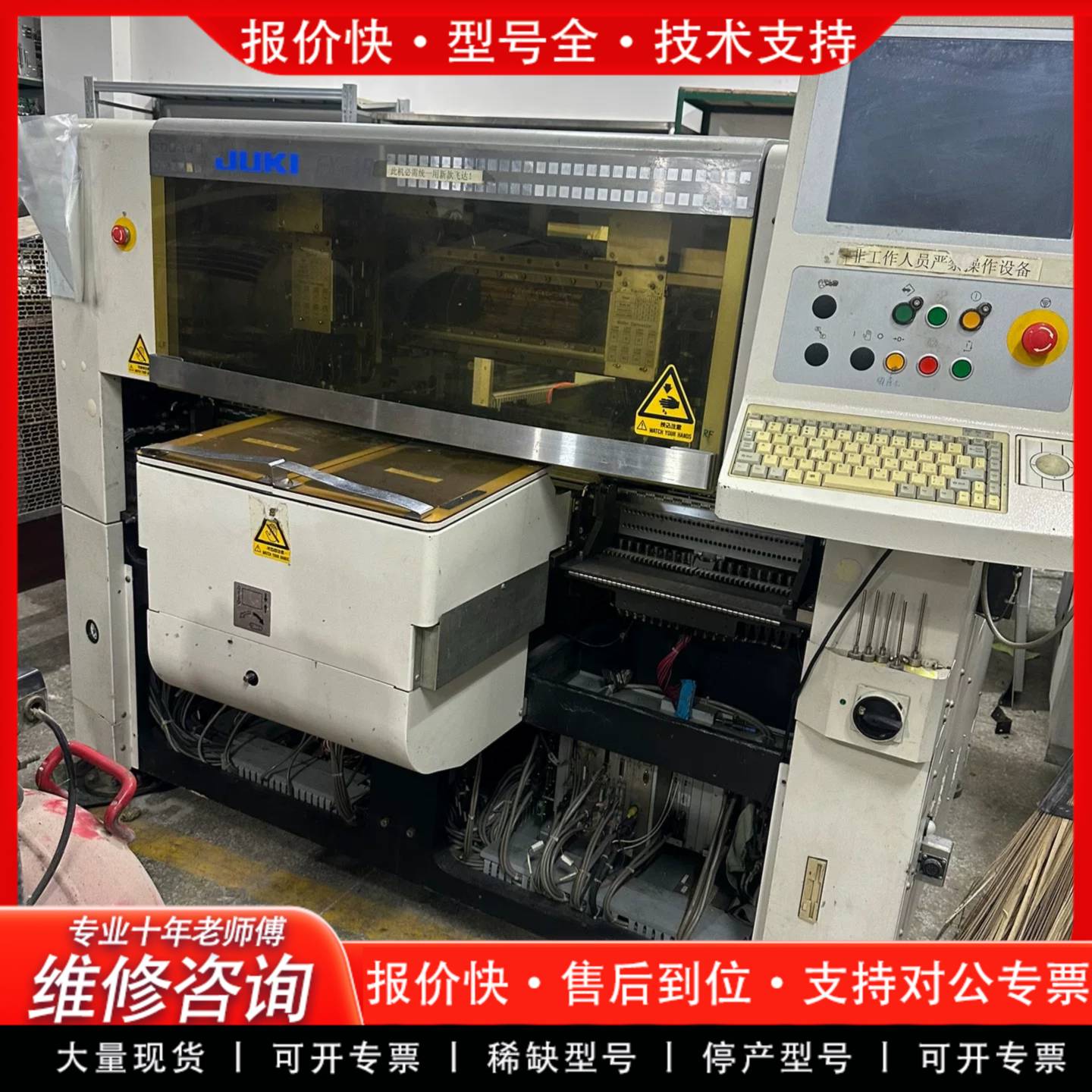 议价JUKI贴片机FX-1R电子产品制造设备一台现状,可配
