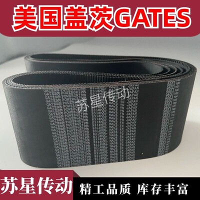 美国盖茨GATES梯形齿同步带