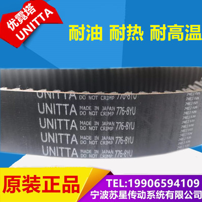 unitta日本同步带