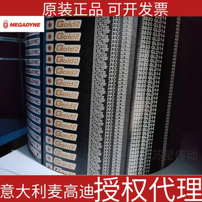 麦高迪橡胶意大利橡胶同步带