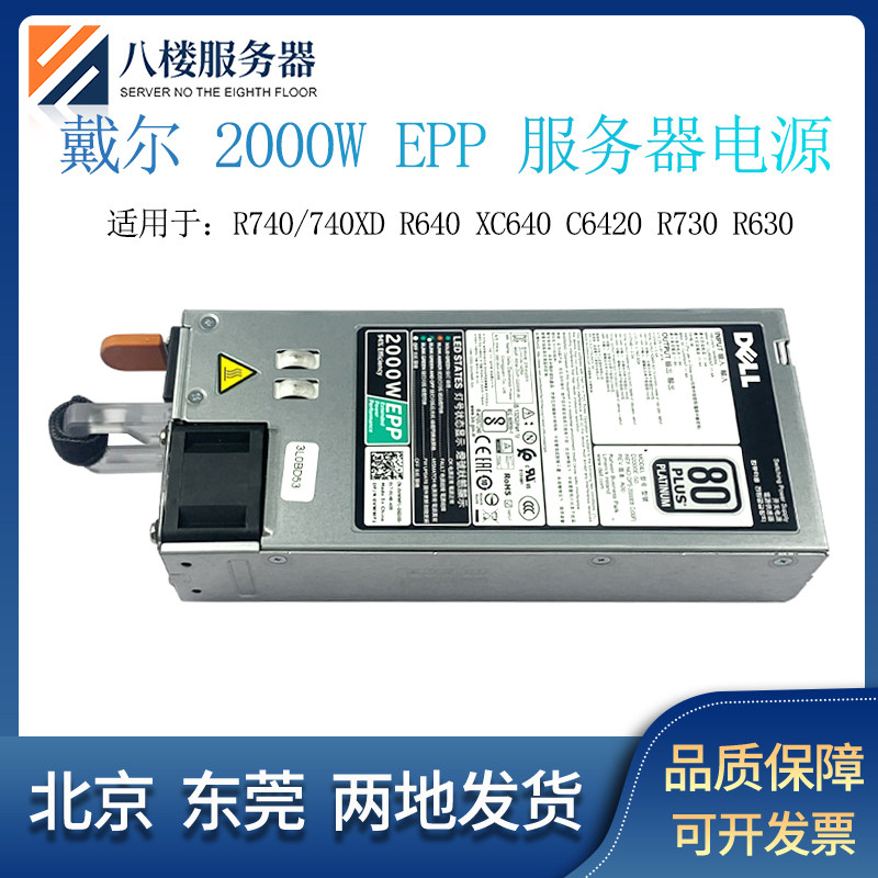 戴尔DELL R940 840 740服务器2000W EPP电源0VWWF1联保D2000E-S0_虎窝淘