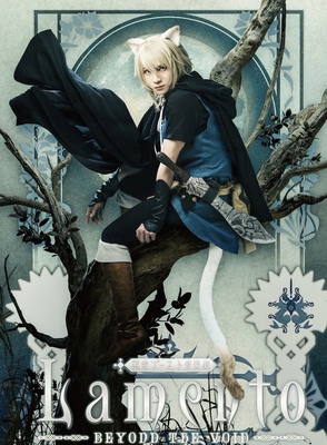 獣爱 兽爱 音乐剧 Lamento-BEYOND THE VOID-舞台剧 配信 代录