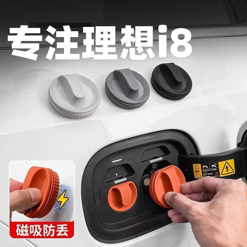 适用理想i6i8快慢充电口磁吸硅胶防水防尘防触电密封保护盖