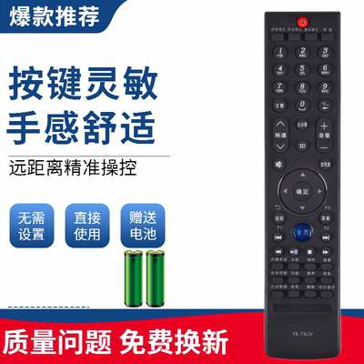 适用于创维电视遥控器YK-76JV 76HV 37/42/47K08RD 32/37/42E72RD