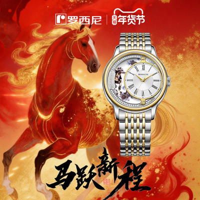 罗西尼马年生肖情侣腕表
