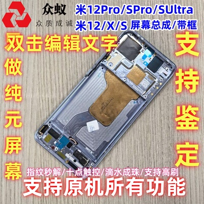 适用于小米12屏幕总成小米12S带框总成米12X内外屏内屏外屏显示屏