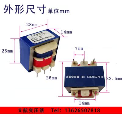 温州文航电气插针式电源变压器EI28-8X14220V转9V