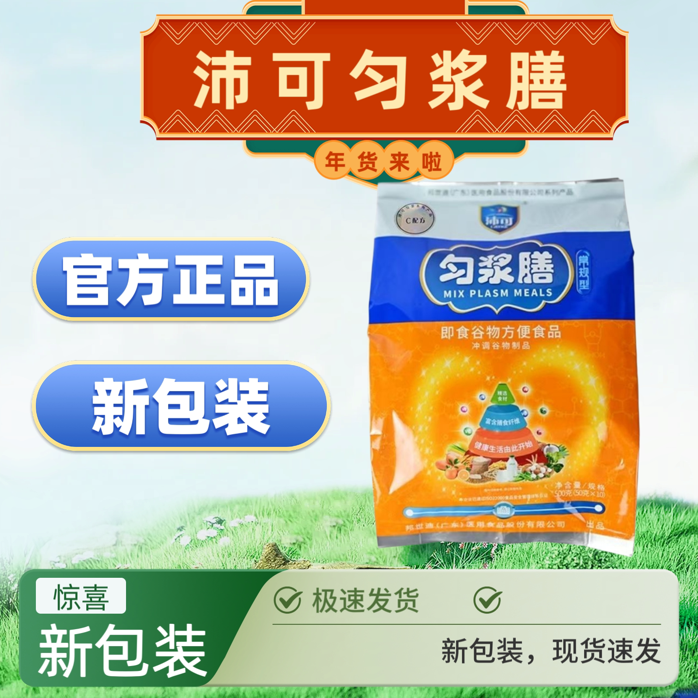正品沛可匀浆膳高纤维型即食谷物方便食品无蔗糖配方全营养粉鼻饲