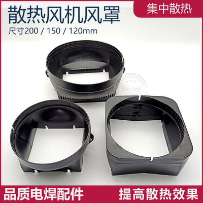 集风罩风道散热器风扇盖