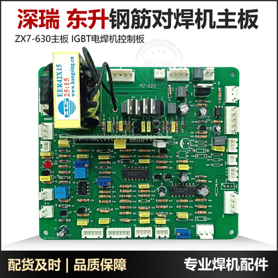 东升主板ZX7-315瑞诚控制板