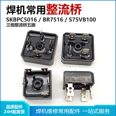 75A1600V整流器三相整流桥