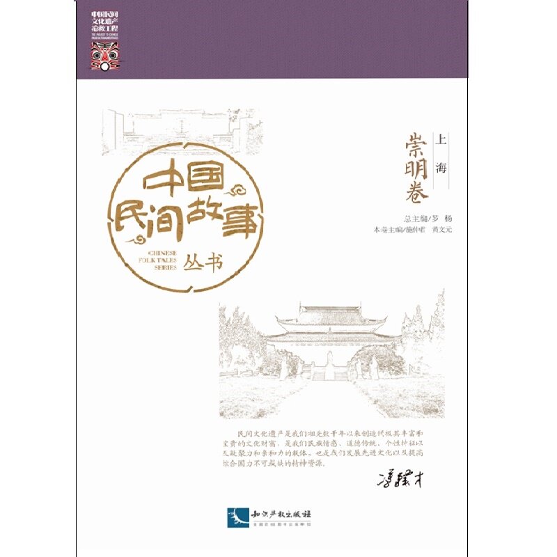 正版图书中国民间故事丛书。上海。崇明卷罗杨知识产权出版社书籍\/杂志\/报纸/文学/民间文学/民族文学纸质书籍