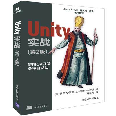 正版图书Unity 实战(第2版)[美]Joseph Hocking 著 蔡俊鸿 译清华大学出版社书籍\/杂志\/报纸/计算机/网络/计算机手册纸质书籍