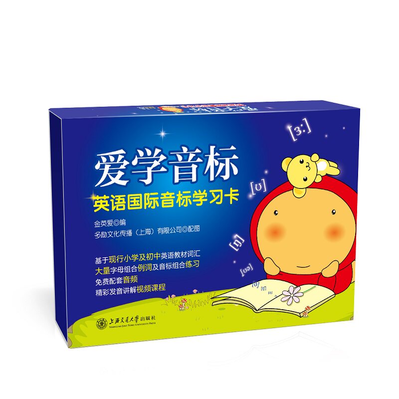 正版图书爱学音标 英语国际音标卡金英爱上海交通大学出版社书籍\/杂志\/报纸/儿童读物/童书/幼儿早教/少儿英语/数学纸质书籍