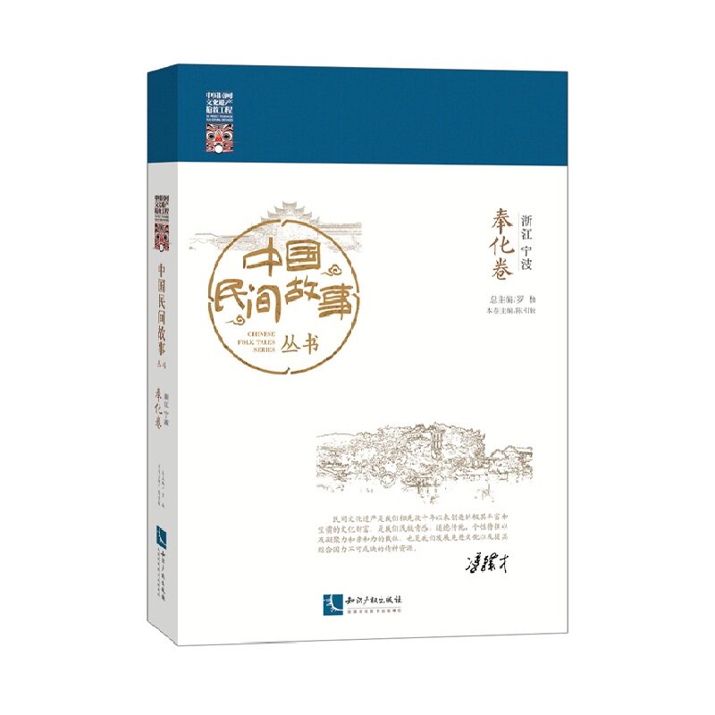 正版图书中国民间故事丛书 浙江宁波 奉化卷罗杨,陈引轮知识产权出版社书籍\/杂志\/报纸/文学/民间文学/民族文学纸质书籍