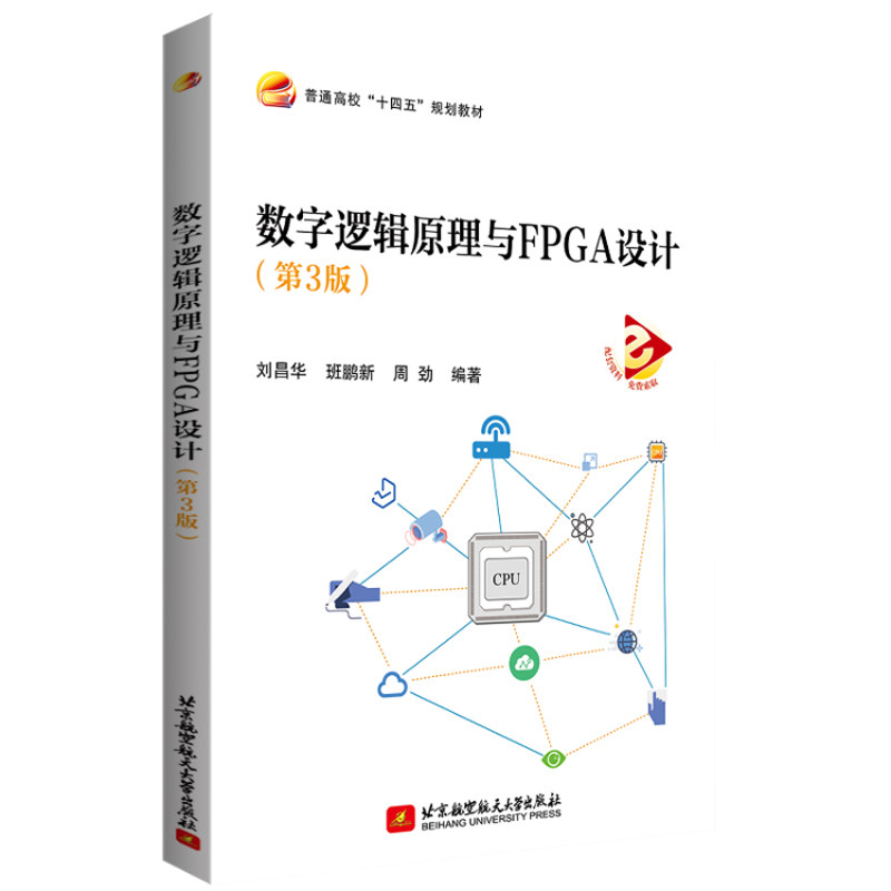 正版图书数字逻辑原与PG设计刘昌华,班鹏新,周劲北京航空航天大学出版社书籍\/杂志\/报纸/计算机/网络/计算机理论和方法(新)