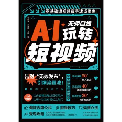 正版图书无师自通玩转 零基础高手速成指南郭绍义 刘涵薇 王鹏 著天津科学技术出版社
