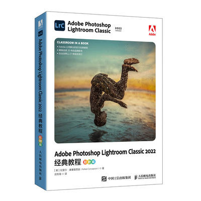 正版图书Adobe Photoshop Lightroom Classic 2022经典[美]拉斐尔·康塞普西翁（Rafael Concepcion）人民邮电出版社