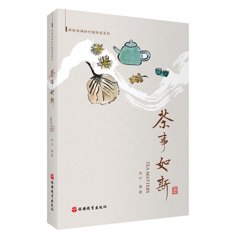 正版图书茶事如斯(Tea Matters)朱宁旅游教育出版社书籍\/杂志\/报纸/生活/茶类书籍纸质书籍