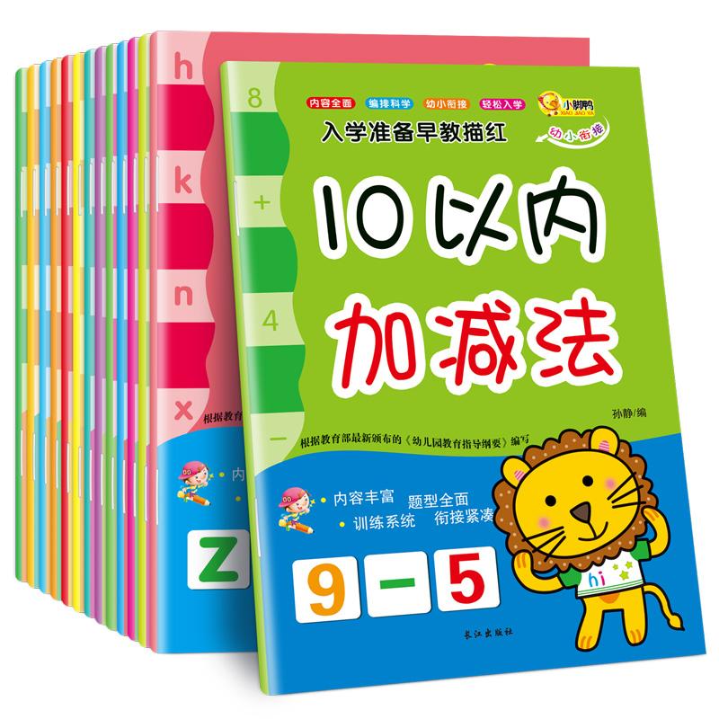 正版图书入学准备描红(全14册)孙静长江出版社书籍\/杂志\/报纸/儿童读物/童书/启蒙认知书/黑白卡/识字卡纸质书籍