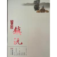 正版图书文化普洱:镇沅刘强 李润 主编云南人民出版社书籍\/杂志\/报纸/文化/信息与知识传播/地域文化 群众文化纸质书籍
