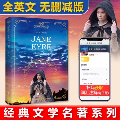 正版图书简·爱 Jane Eyre 全英文版 世界经典文学名著系列 昂秀书虫【英】Charlotte Bront?（夏洛蒂·勃朗特）知识出版社外语