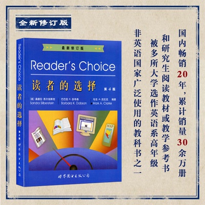 正版图书Reader's Choice读者的选择（第4版）马克·A·克拉克 , 巴巴拉·K·多布森 , 桑德拉·西尔伯斯坦  著世界图书出版公司