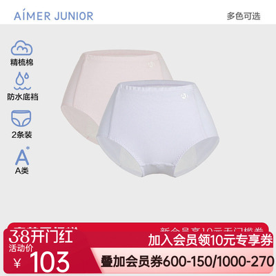 爱慕少女天使少年裤棉氨纶两件包少女高腰生理裤两件包AJ122E862