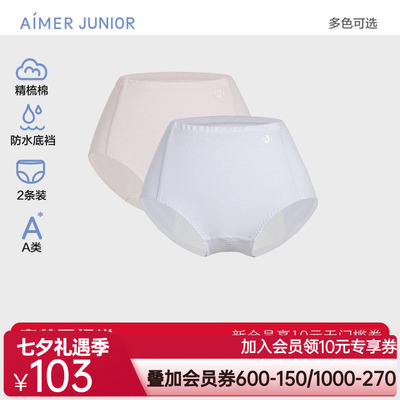 爱慕少女天使少年裤棉氨纶两件包少女高腰生理裤两件包AJ122E862