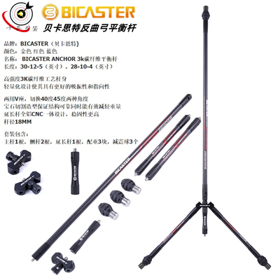 平衡杆反曲弓BICASTER