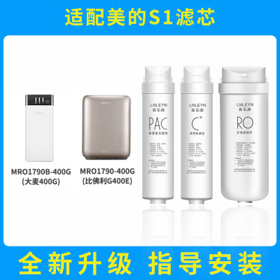 适配美的净水器滤芯MRO1790B-400G/MRC1790/MR01790B/G400E