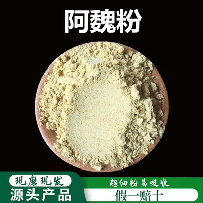 散装新疆阿魏粉养生堂