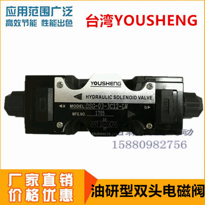 台湾YOUSHENG电磁阀DSG-03-3C2/