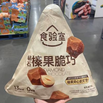 开市客食验室钻石榛果脆巧独立装