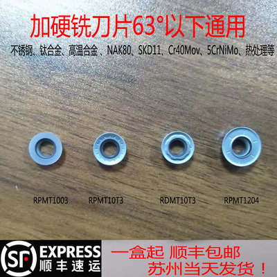 数控R5铣刀片RPMW1003圆形加硬R6刀片RDMT10T3 RPMT1204高硬干切