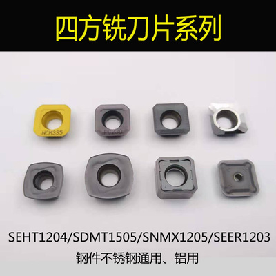 数控铣刀片四方SEHT1204快进给铣刀片SDMT120512 SOMT140520开粗