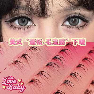超野生感毛绒绒凌乱下睫毛