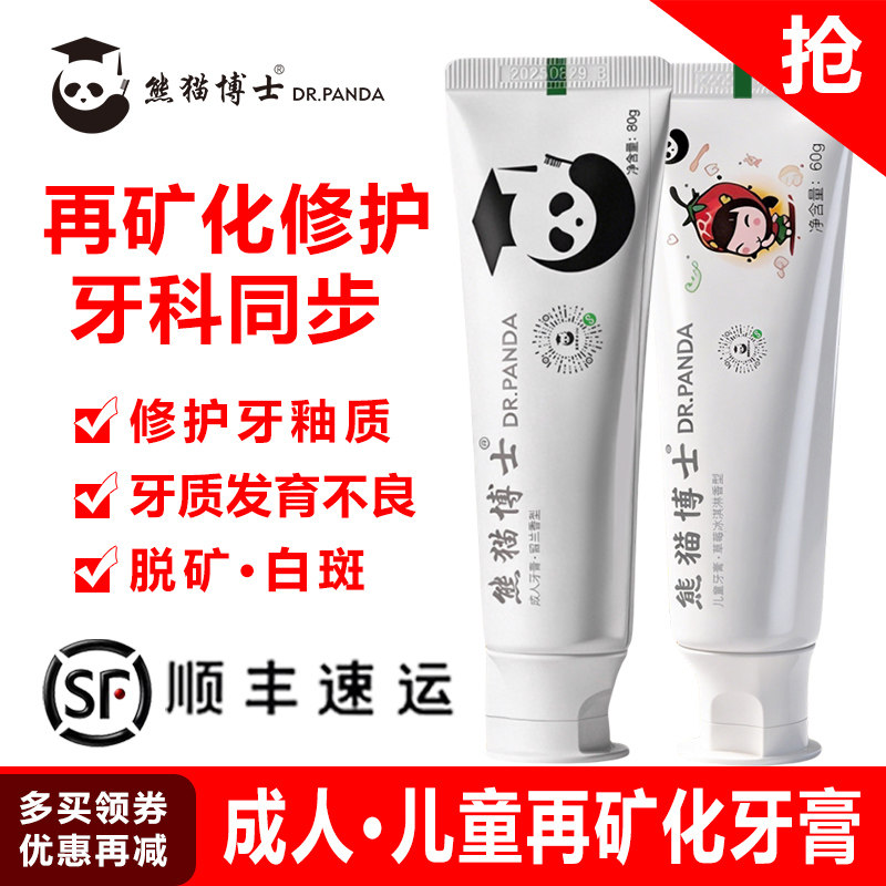 熊猫博士再矿化牙膏修护敏感防蛀脱矿白斑去渍牙釉质牙龈护理套装