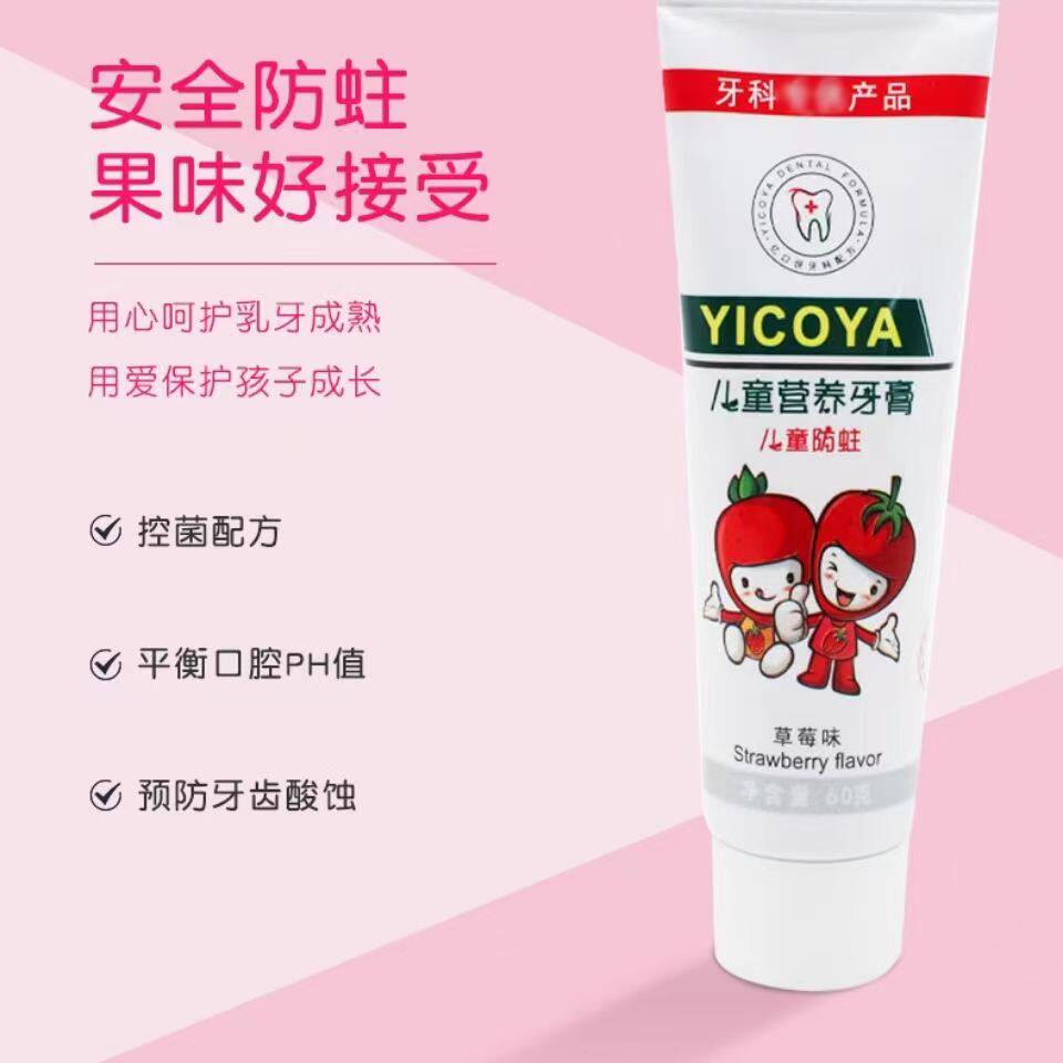 【牙医推荐】YICOYA亿口伢儿童牙膏防蛀健齿去黑渍牙菌斑牙医推荐