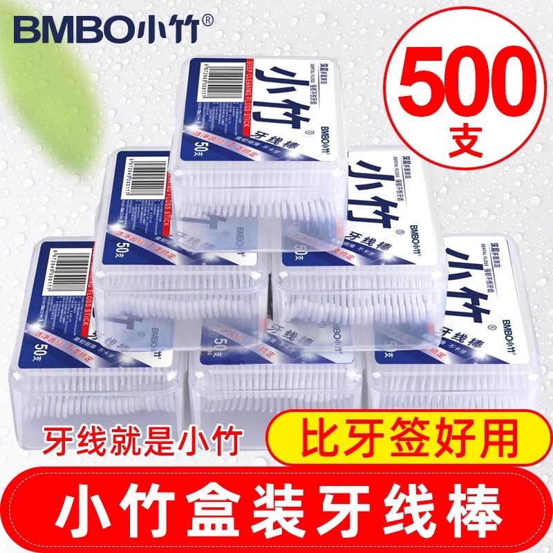 医院同款超细高分子细滑牙线棒家庭装一次性牙签牙线便携牙线盒